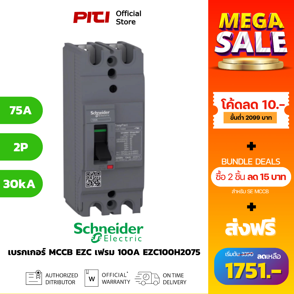 Schneider MCCB EZC100H2075 75A 2P (30kA) EasyPact EZC100H เซอร์กิต ...