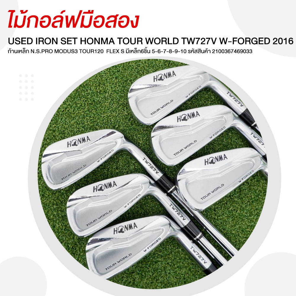 [ไม้มือสอง] USED IRON SET HONMA TOUR WORLD TW727V W-FORGED 2016 ก้านเหล็ก N.S.PRO MODUS3 TOUR120 ...
