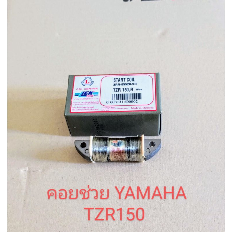 คอยช่วย YAMAHA TZR150 คอยสตาร์ท TZR150R (สินค้าคุณภาพ) อย่างดี | Shopee Thailand