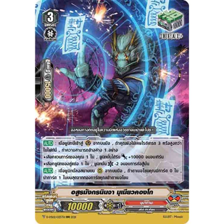 อสูรมังกรนินจา มุเมียวคองโก - ฟอย / นุบาทามะ / D-VS02 | Shopee Thailand