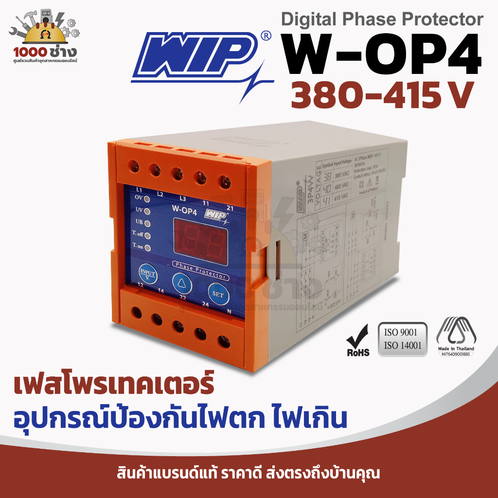 W-OP4 WIP เฟสโปรเทคชั่น 380 - 415 VAC 3 เฟส Digital Phase Protector ...