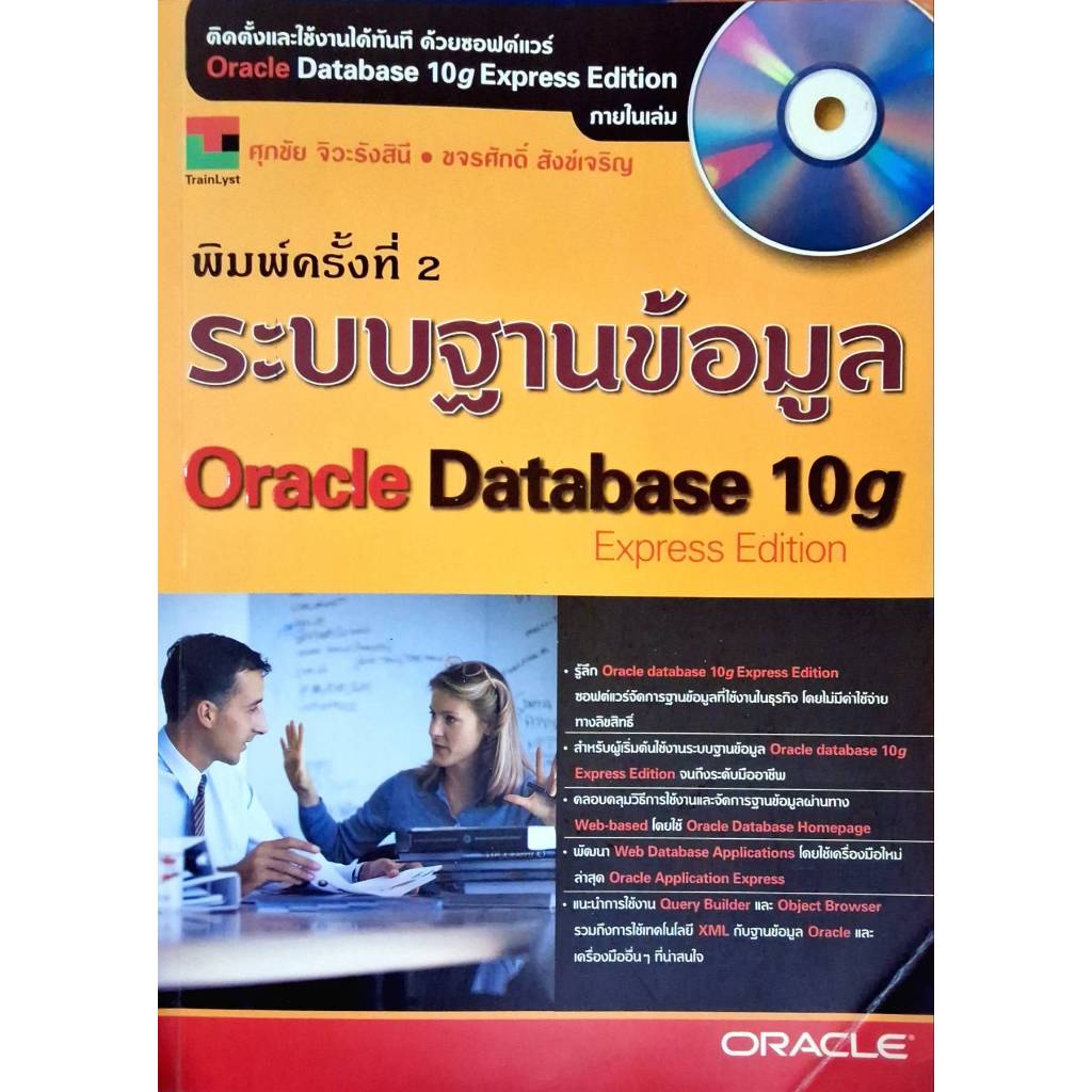 คู่มือ ระบบฐานข้อมูล Oracle Database 10g Express Edition ภายในเล่ม ไม่ ... คู่มือ ระบบฐานข้อมูล Oracle Database 10g Express Edition ภายในเล่ม ไม่ ...