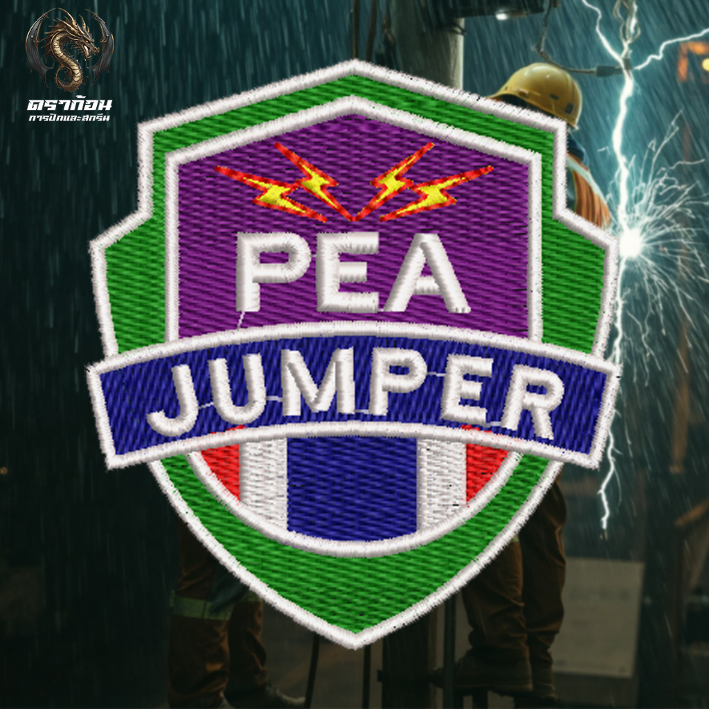 อาร์มปัก PEA Jumper 8x8.8 cm. (อาร์มแขน) ปักแน่น เน้นคุณภาพ คุ้มราคา ...