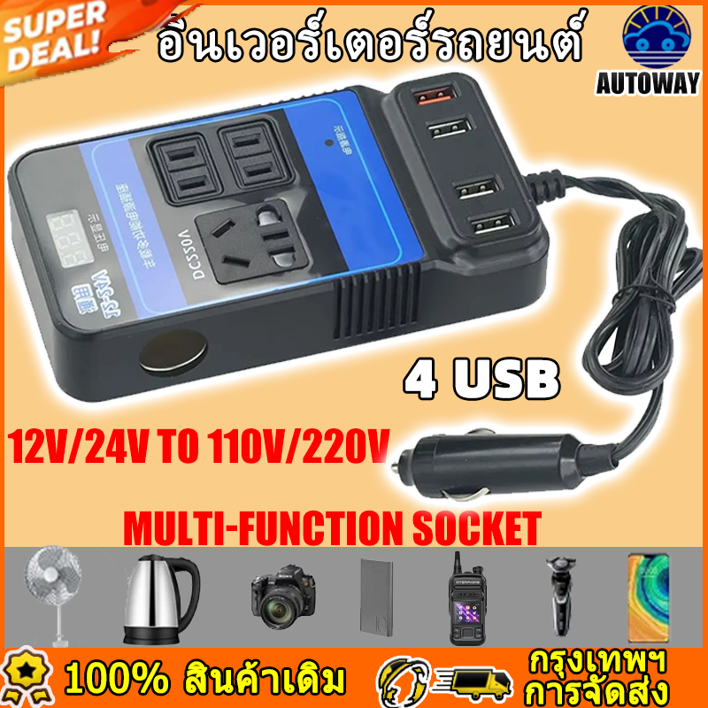 รถอินเวอร์เตอร์ 12v24v เป็น 220v/110V 4USB แปลงไฟรถยนต์ พร้อมจอแสดงผล LED QC3.0 ชาร์จเร็ว อิน ...