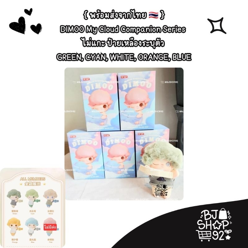 { พร้อมส่งจากไทย 🇹🇭 } : 🔥 DIMOO My Cloud Companion Series ป้ายเหลือง 💚 ...