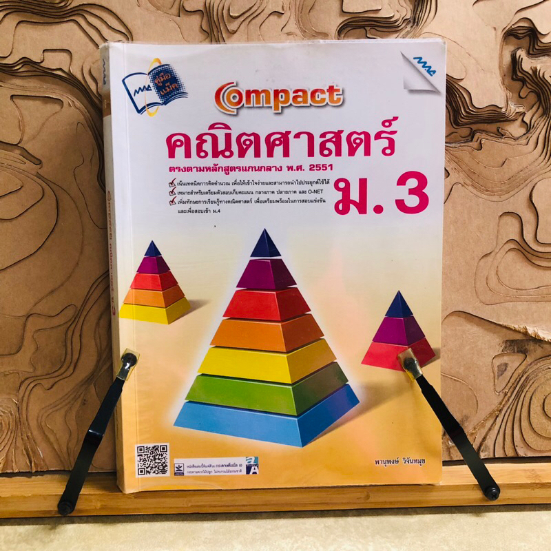 ต059 คณิตศาสตร์ ตรงตามหลักสูตรแกนกลาง พ.ศ. 2551 ม.3 | Shopee Thailand
