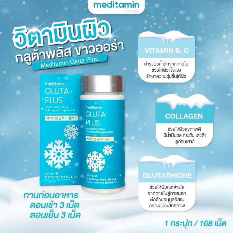 (สั่งในไลฟ์ลด100) ️รุ่นใหม่ Snow cell Meditamin สโนเซลล์ วิตามินหิมะ ...