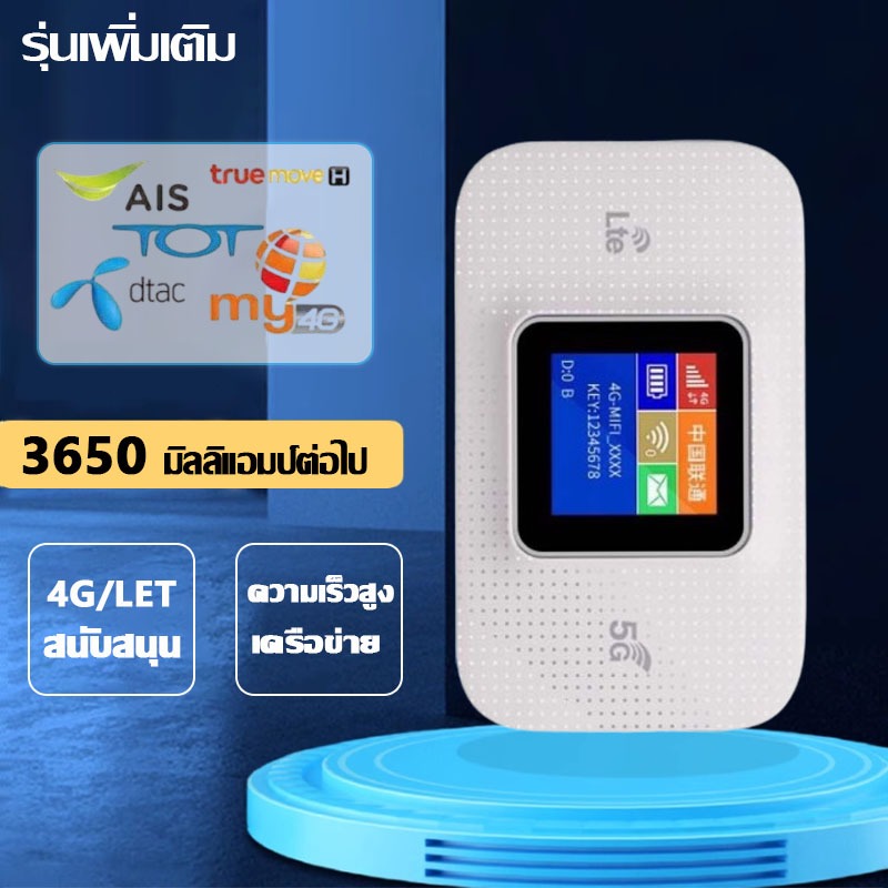 4G 5GPocket WIFI ใส่ซิม AIS DTAC ไวไฟพกพา wifi พกพา ไวไฟใส่ซิม Poket WIFI วายฟายพกพาไวฟายพกพา ...
