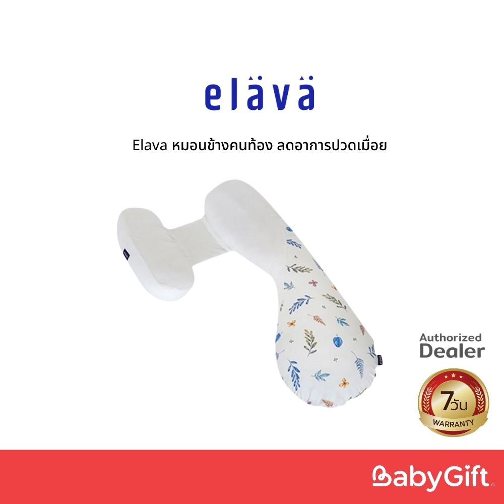 Elava หมอนข้างคนท้อง ลดอาการปวดเมื่อย | Shopee Thailand
