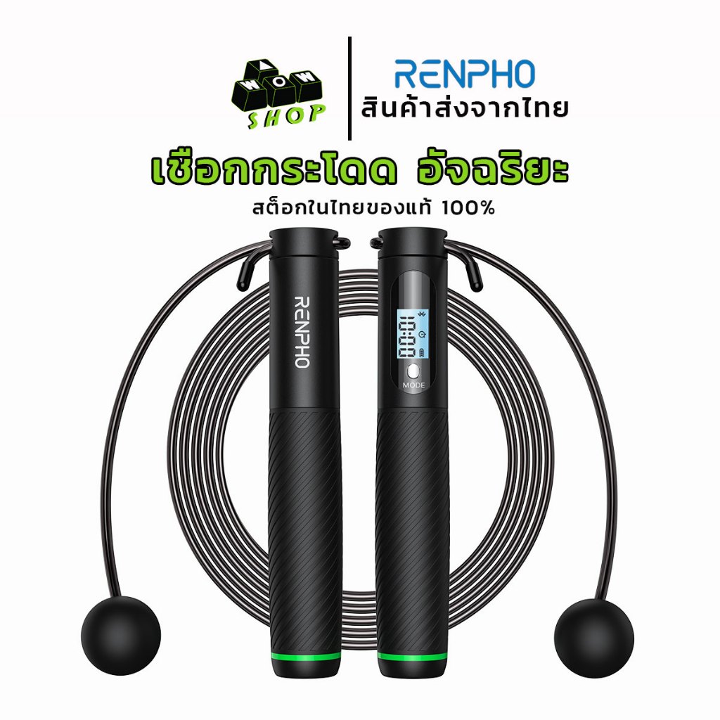 Renpho เชือกกระโดดอัจฉริยะ Smart Jump Rope เชื่อมต่อผ่านแอปพลิเคชั่นไม่ ...