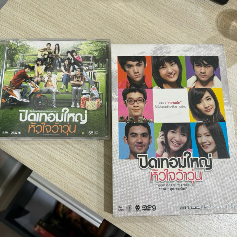 DVD ปิดเทอมใหญ่หัวใจว้าวุ่น 2Disc + CD เพลงประกอบภาพยนต์ สภาพสะสม | Shopee Thailand