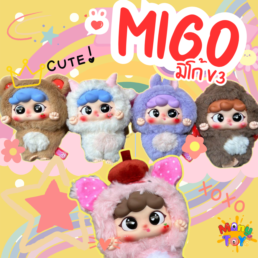 (Live ลด 100-) กล่องสุ่ม Migo V3 Animal Party รุ่นมีตัว ของแท้ 100% [พร้อมส่งในไทย] | Shopee ...