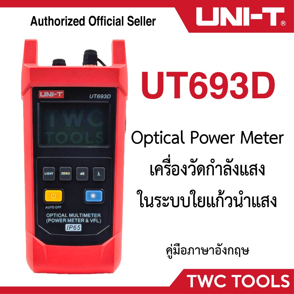 UNI-T 693D เครื่องวัด ความแรงสัญญาณ ใยแก้วนำแสง Optical Power Meter UT693D | Shopee Thailand