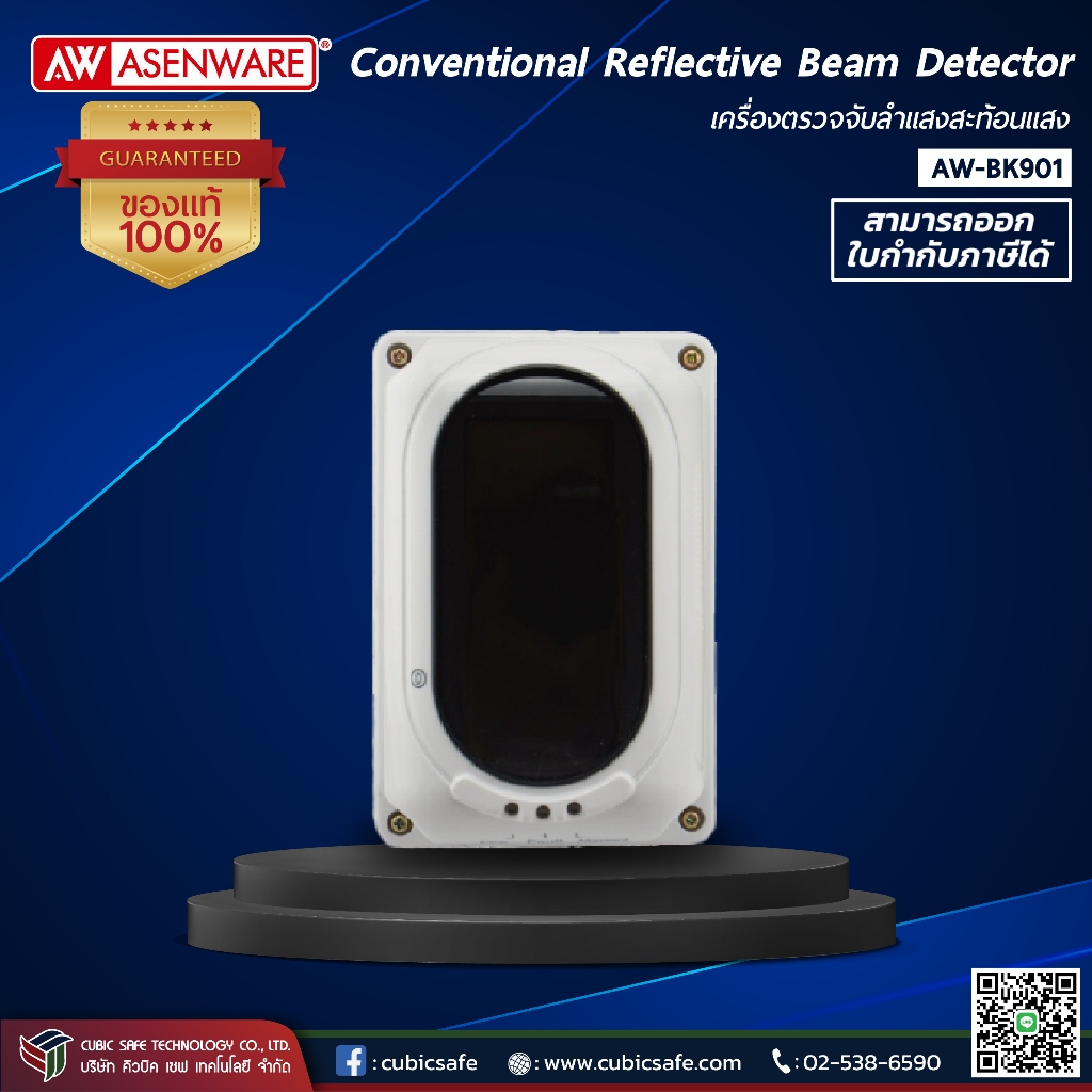 Asenware Reflective Beam Detector AW-BK901 | Shopee Thailand