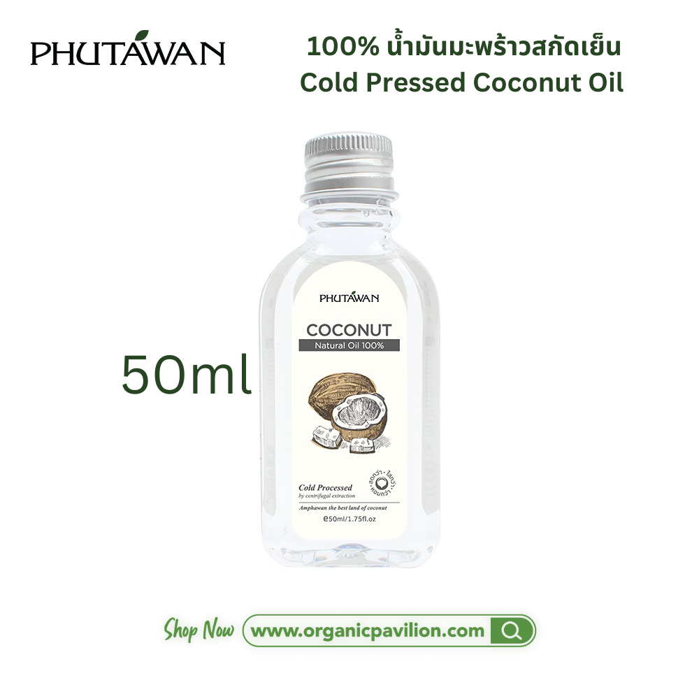 Phutawan ภูตะวัน น้ำมันมะพร้าว ภูตะวัน น้ำมันมะพร้าวสกัดเย็น 100% Cold Pressed Coconut Oil (50ml ...