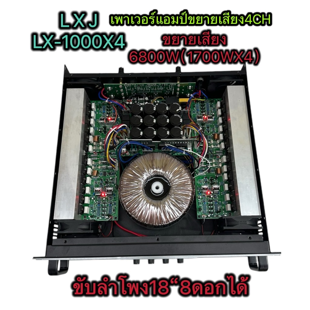 LXJLX-1000X4 เพาเวอร์แอมป์ 4CH พาเวอร์แอมป์กลางแจ้ง 6800W(1700WX4) ขับได้ ดอกลำโพง 18 นิ้ว 8ดอก ...
