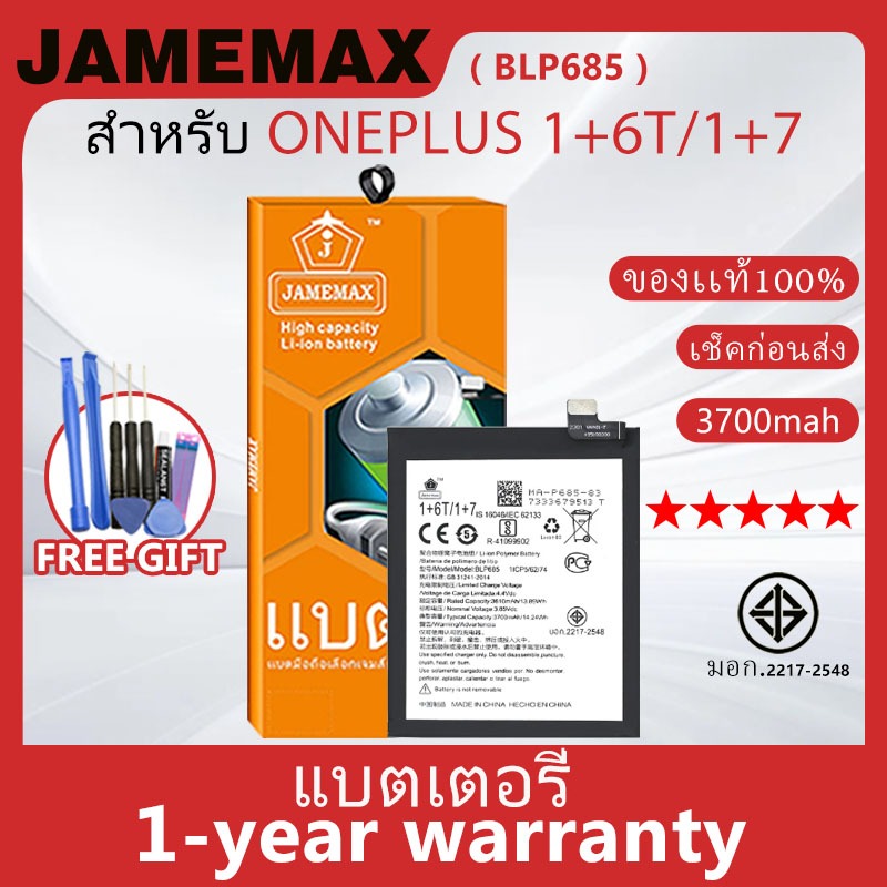 แบตเตอรี่ JAMEMAX รุ่น ONEPLUS 1+6T/1+7 ( BLP685 ) สินค้ามีคุณภาพ มี ...