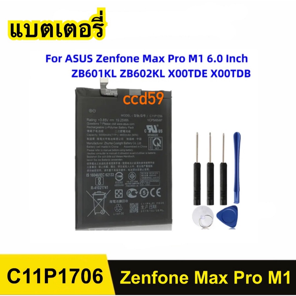 แบตเตอรี่ Asus Zenfone Max Pro M1 6.0 (C11P1706) ZB601KL ,X00TDE แบต ...