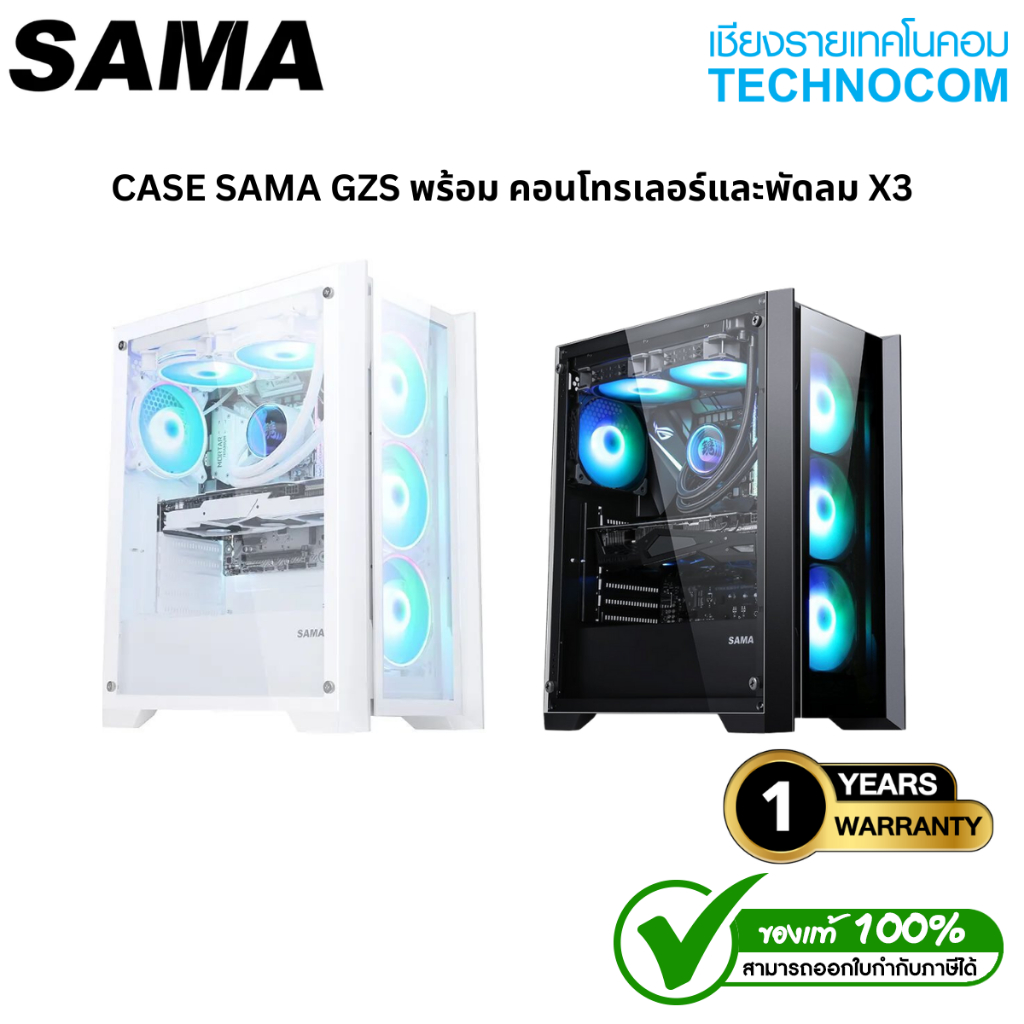 (เคส) CASE SAMA GZS พร้อม คอนโทรเลอร์และพัดลม X3 | Shopee Thailand
