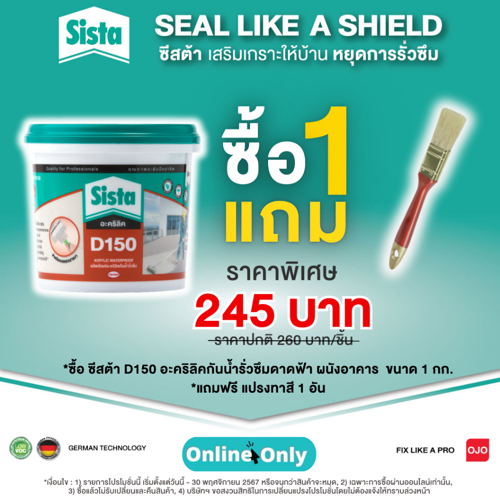 ซีสต้า D150 อะคริลิคกันน้ำรั่วซึม 1 กก Sista D150 Acrylic Waterproof ...
