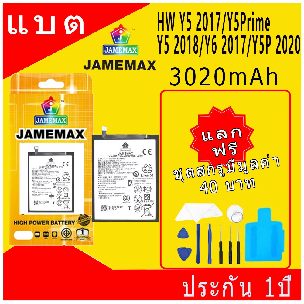 JAMEMAX แบตเตอรี่ Battery Y5 2017,Y5Prime,Y5 2018,Y6 2017,Y5P 2020 ...