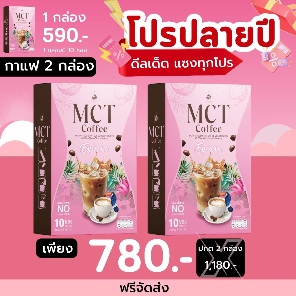 (โปร2กล่อง) กาแฟเอ็มซีทีเฮเลน MCT Coffee by Helene กาแฟคุมหิวช่วยอิ่ม ...