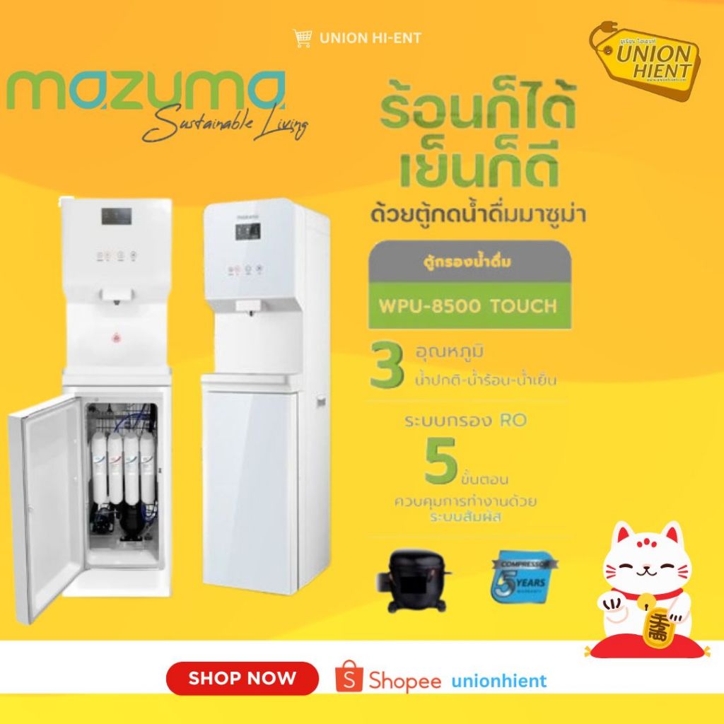 MAZUMA ตู้กดน้ำแบบตั้งพื้น รุ่น WPU-8500 TOUCH RO ร้อน เย็น ปกติ | Shopee Thailand
