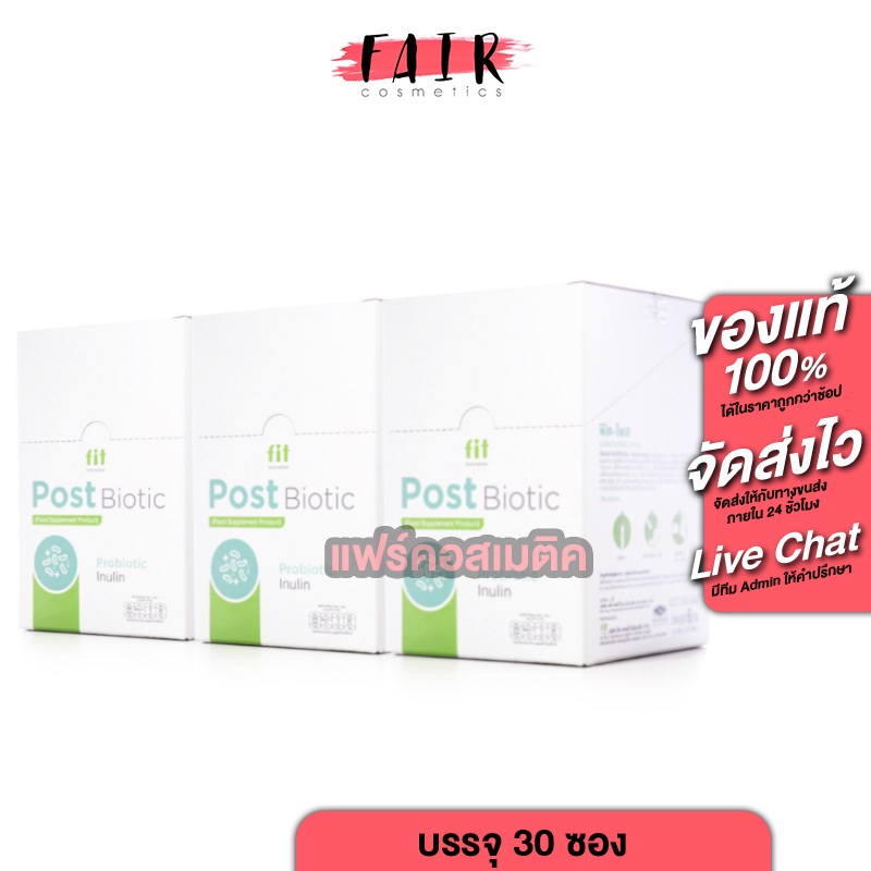 [3 กล่อง] Fit Post Biotic Probiotic Inulin ฟิต โพส ไบโอติค โพรไบโอติค ...