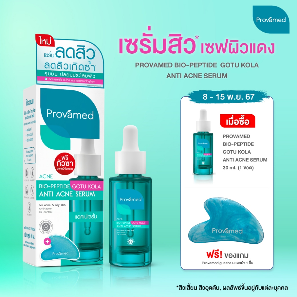 PROVAMED BIO-PEPTIDE GOTU KOLA ANTI ACNE SERUM 30 ML | Shopee Thailand