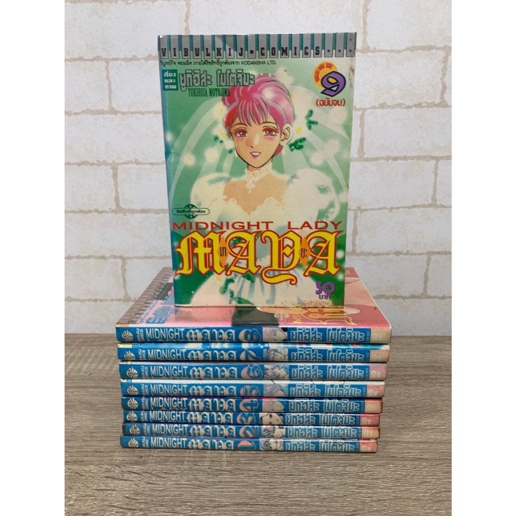 MIDNIGHT LADY MAYA มายะ เล่ม 1-9 จบ ปกรวม 270 มือสอง สภาพเช่า เก่าเก็บ ...