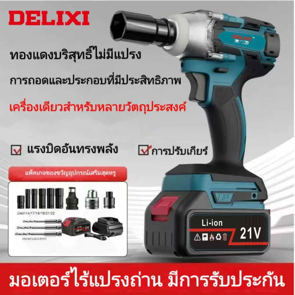 Delixi สว่านไฟฟ้าไร้สาย 21V สว่านกระแทก Impact Drill แบต 2 ก้อน พร้อมชุดอุปกรณ์ เครื่องมือไฟฟ้า ...