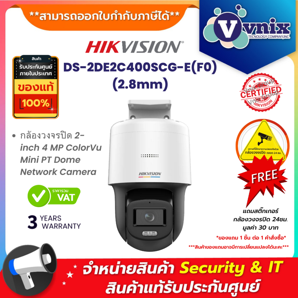 Hikvision DS-2DE2C400SCG-E(F0)(2.8mm) กล้องวงจรปิด 2-inch 4 MP ColorVu ...