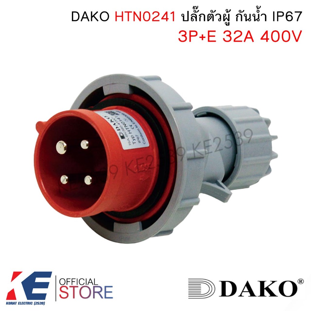 DAKO HTN0241 ปลั๊กตัวผู้กันน้ำ 3P+E 32A 400V IP67 Plug ปลั๊กเพาเวอร์ตัวผู้ พาวเวอร์ปลั๊ก 4ขา 32A ...