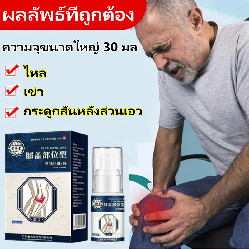 Apgar Knee pain relief spray สเปรย์แก้ปวดหัวเข่า ของดีจากจีน สารสกัดจาก ...