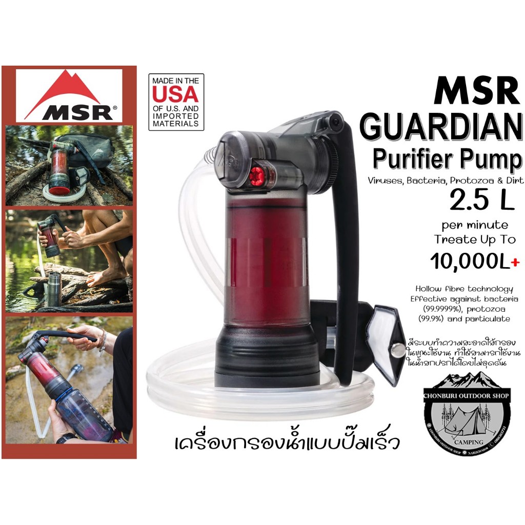 MSR Guardian Purifier Pump#เครื่องกรองน้ำแบบปั๊มเร็ว | Shopee Thailand