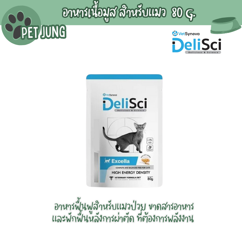 DeliSci Excella wet for Cat อาหารเปียกสำหรับแมวป่วย ขนาด 80 g | Shopee ...