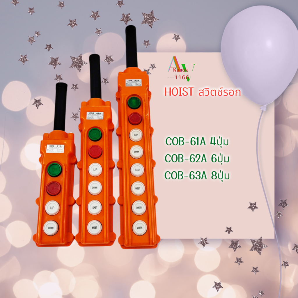 COB-61A,COB-62A,COB-63A HOIST สวิตช์รอก สวิตช์เครน ชนิดต่อผ่านแมกเนติก ...