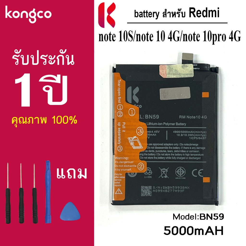 แบตเตอรี่ RM note 10 4G สำหรับ Redmi note 10S note 10 4G note 10pro 4G ...