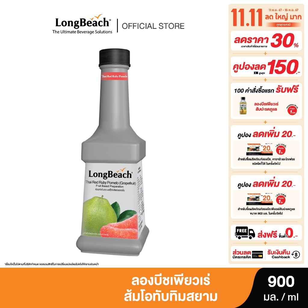 ลองบีชเพียวเร่ส้มโอทับทิมสยาม (900 ml.) LongBeach Thai Red Ruby Pomelo ...