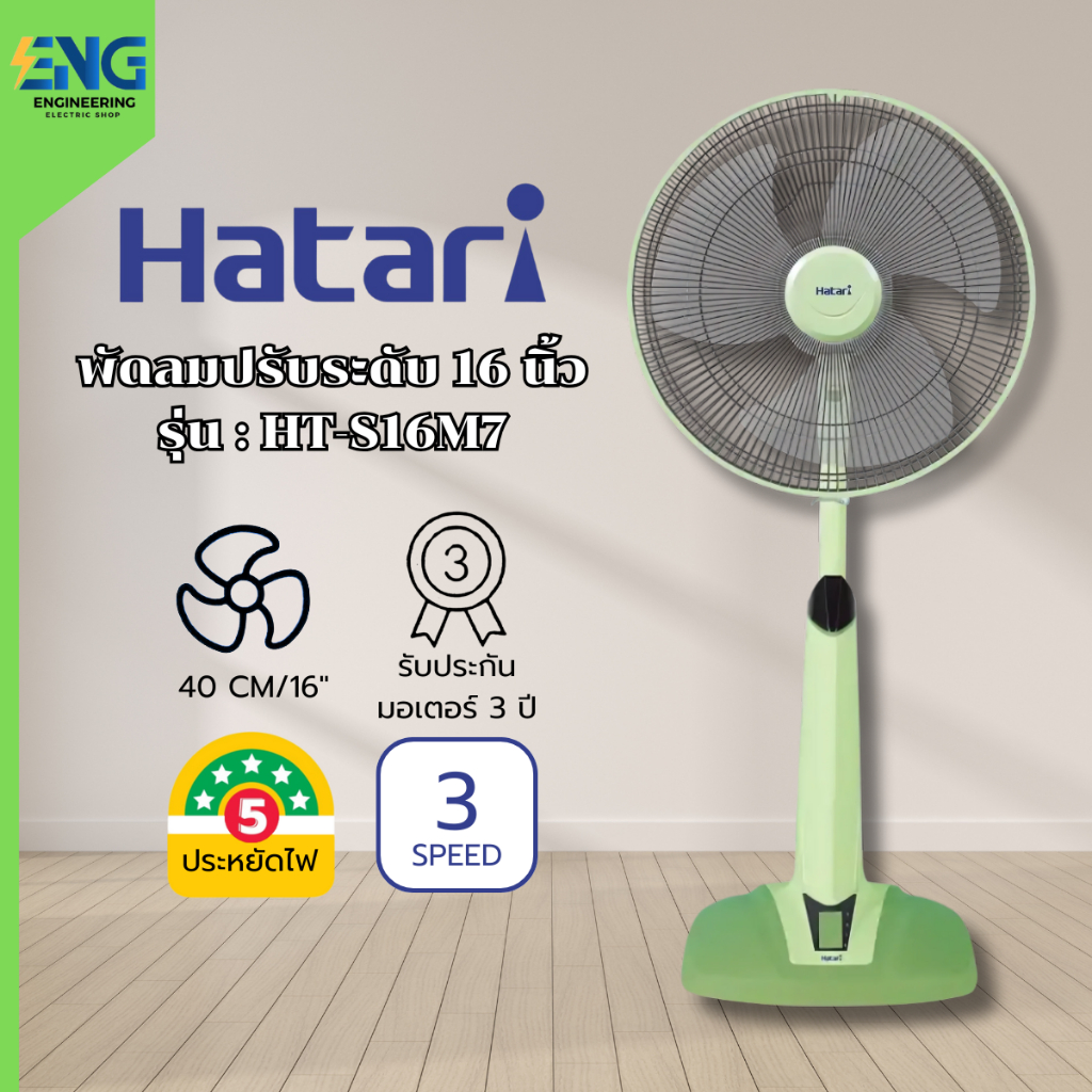 HATARI พัดลมปรับระดับ 16 นิ้ว รุ่น HT-S16M7 | Shopee Thailand