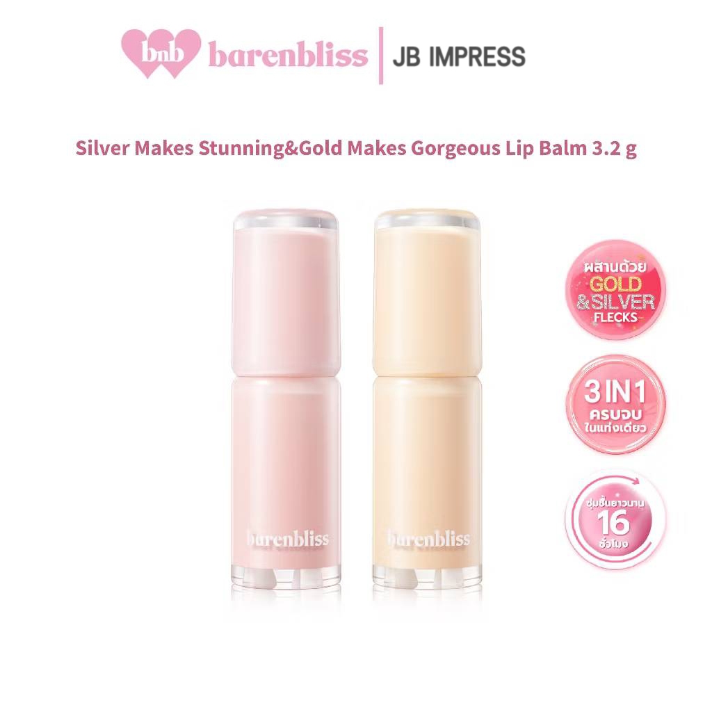 bnb barenbliss Gold&Silver Makes Gorgeous Lip Balm ลิปบาล์ม ริมฝีปากเนียนนุ่ม ชุ่มชื้น ฉ่ำโกลว์ ...