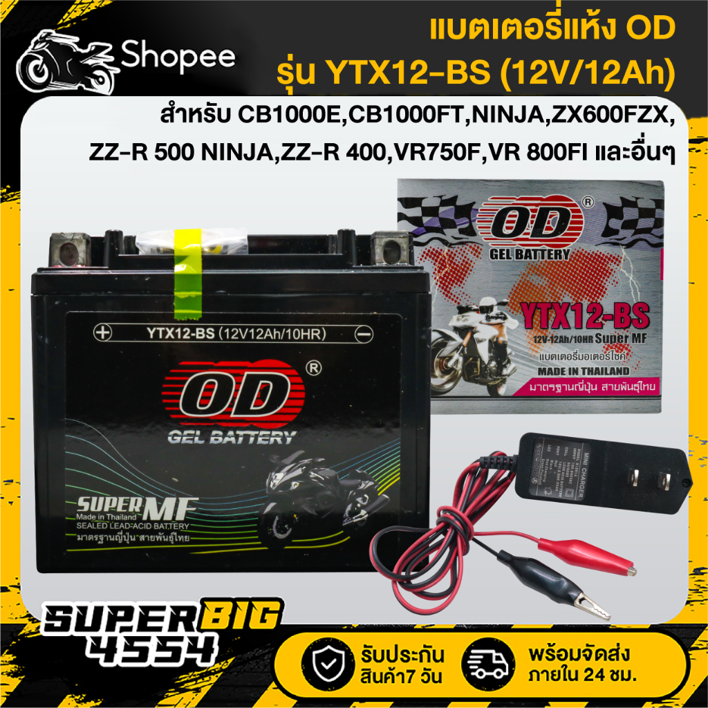 [เลือกด้านใน] OD แบตเตอรี่แห้ง YTX12-BS (12V/12Ah) สำหรับ CB1000E ...