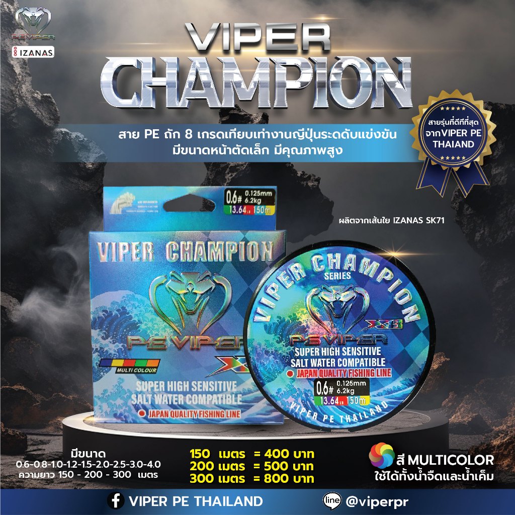 (VIPER CHAMPION) สาย PE ถัก8 แบบมัลติคัลเลอร์ (สลับสีทุก10ม.) ขนาด 0.6 ...