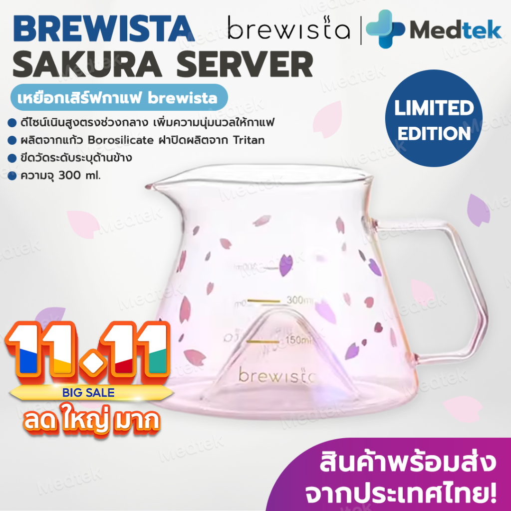 แท้+พร้อมส่ง เหยือกเสิร์ฟกาแฟ Brewista Sakura Coffee Server 300ml ...