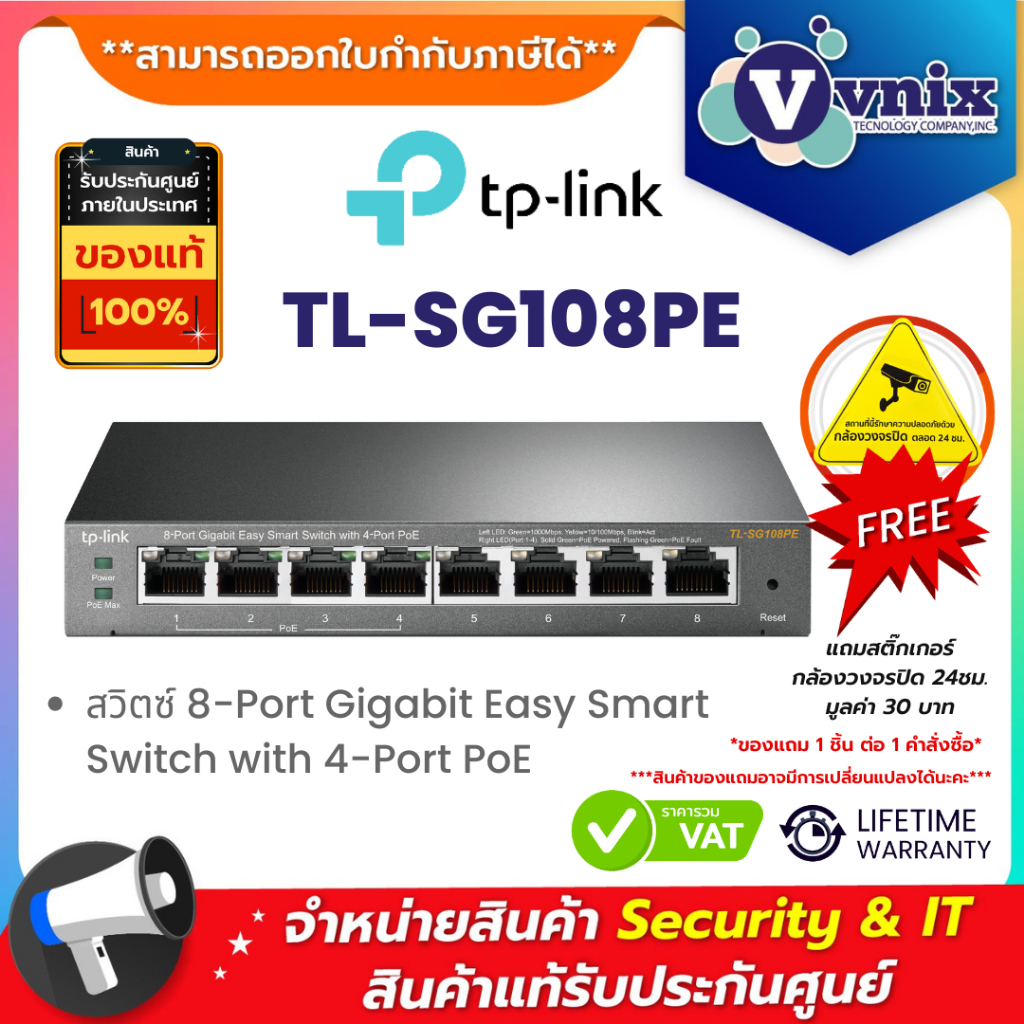 TP-Link TL-SG108PE สวิตซ์ 8-Port Gigabit Easy Smart Switch with 4-Port ...