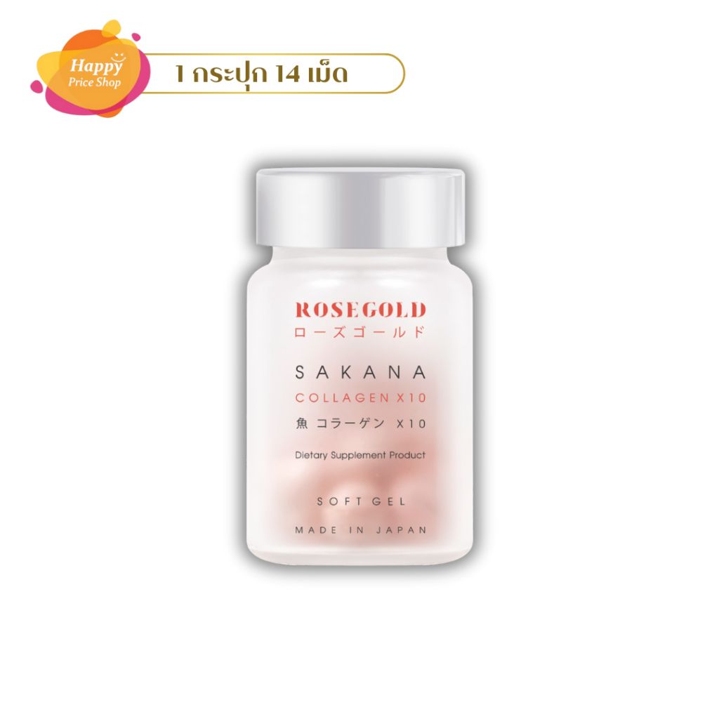 Rose gold sakana collagen x10 ซาคานะคอลลาเจน แท้จากญี่ปุ่น 1กระปุก 14เม็ด (ของแท้พร้อมส่ง ...
