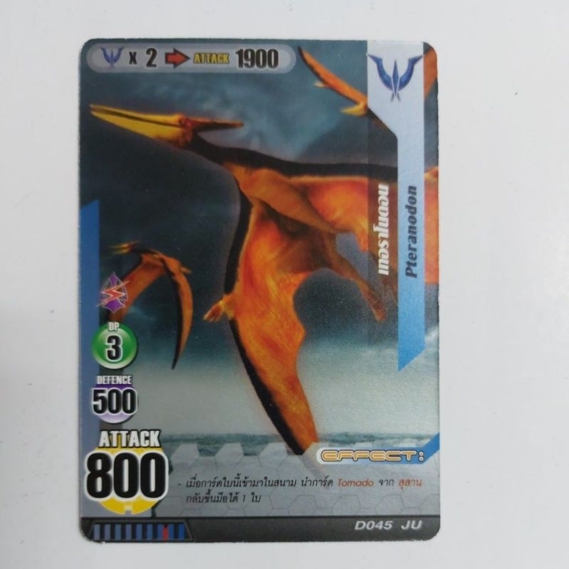 การ์ดไดโนมาสเตอร์ Dino master เทอราโนดอน Pterabodon การ์ดหายาก | Shopee ...
