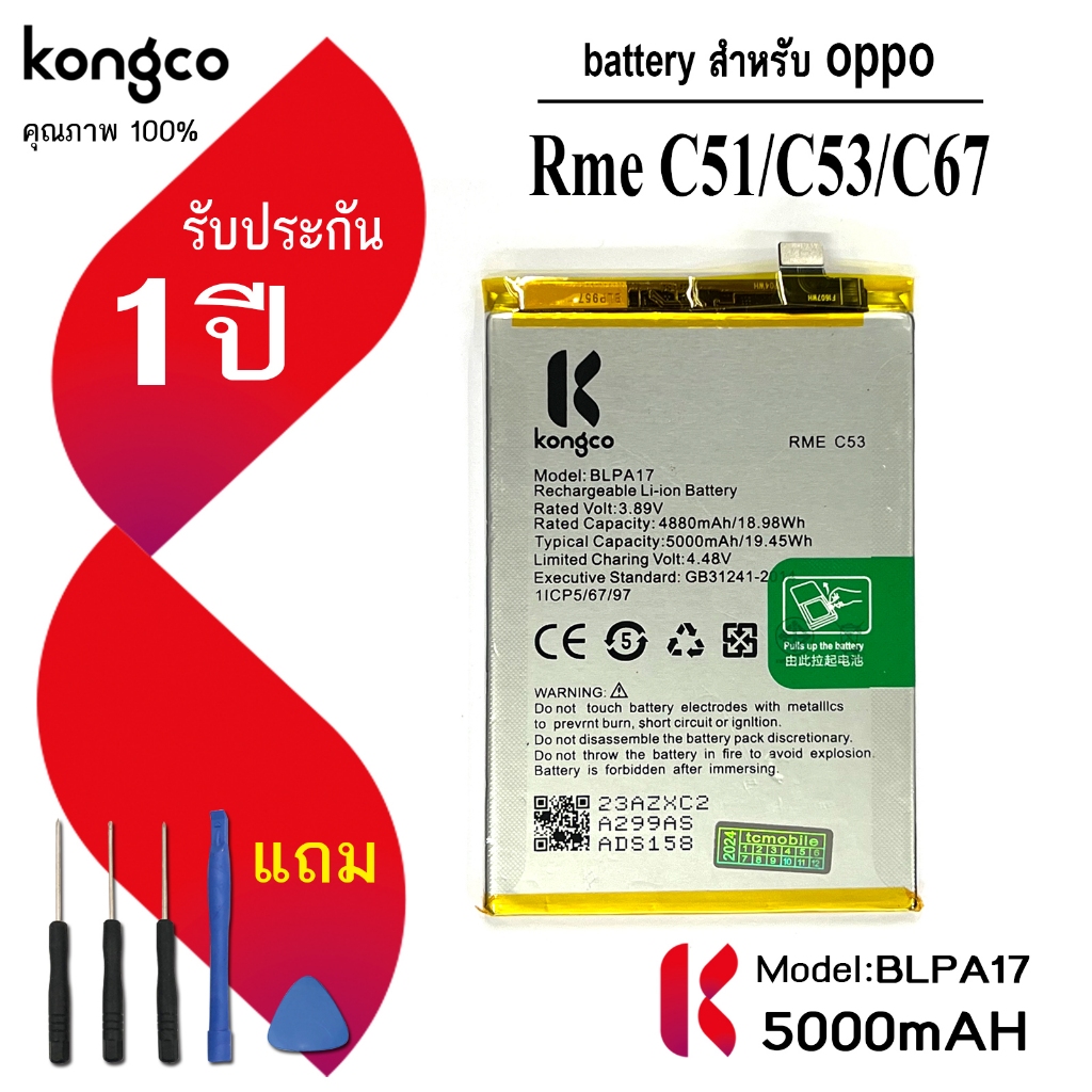 แบตเตอรี่ RME C53 สำหรับ Realme C51 C53 C67 แบตโทรศัพท์ BLPA17 ความจุ ...