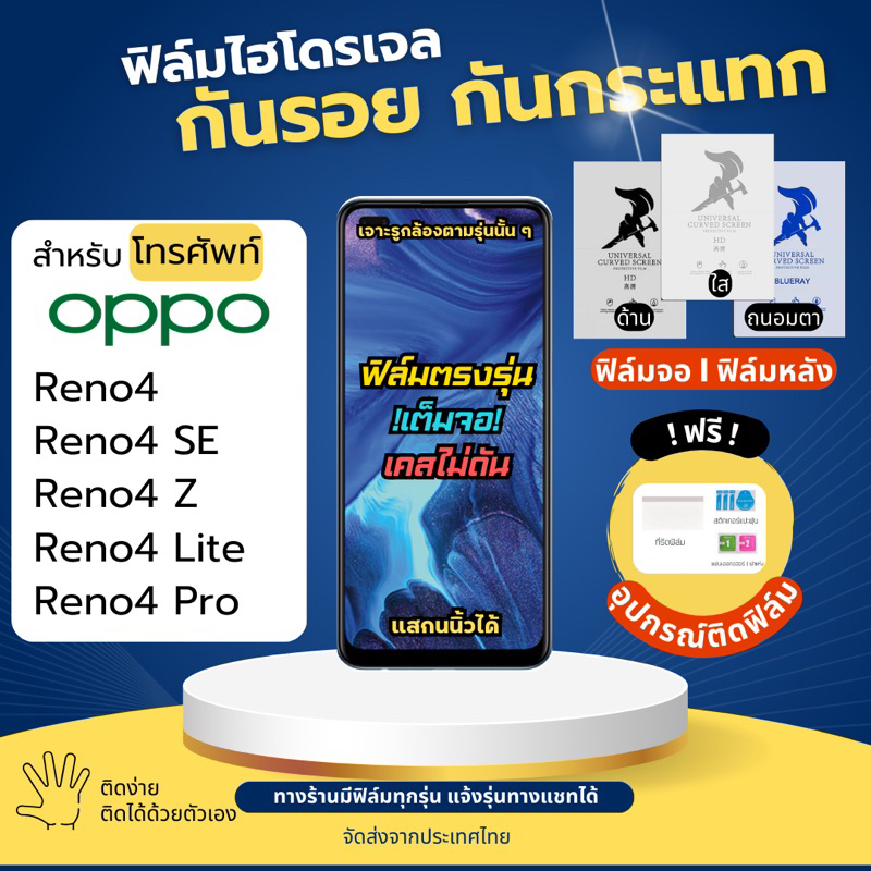 ฟิล์มกันรอยไฮโดรเจล OPPO Reno4 Reno4 SE Reno4 Z Reno4 Pro Reno4 Lite ฟรี!อุปกรณ์ติดฟิล์ม ฟิล์มออ ...