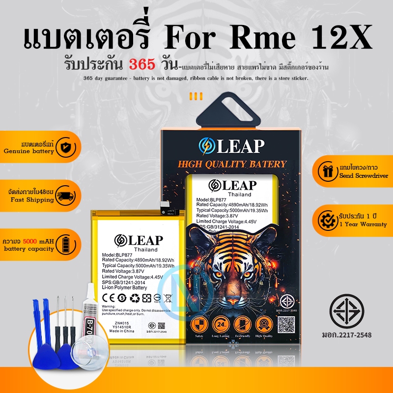 LEAP แบตเตอรี่ Battery Realme 12X Model BLP877 คุณภาพสูง แบต (5000mAh ...
